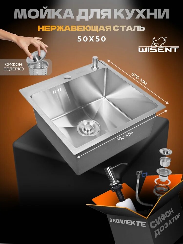 Мойка кухонная Wisent WGS35050/W02-114/W405A WG 5050 металлическая, 50x50, мойка для кухни, квадратная, врезная, матовая