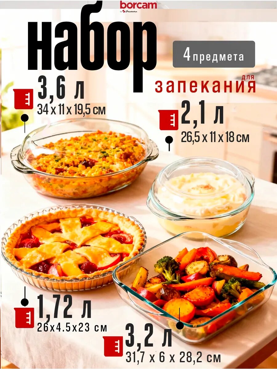 Набор стеклянных форм для запекания 6 предметов