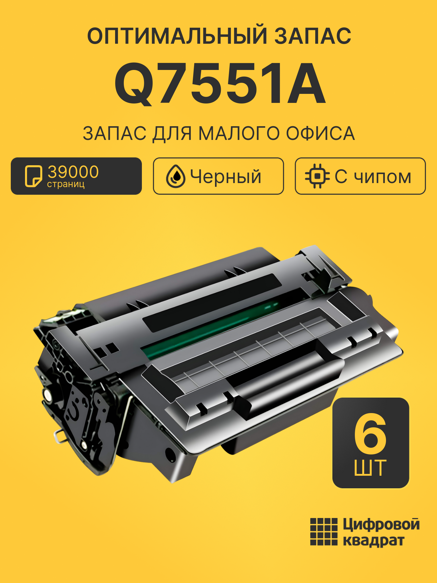 Комплект картриджей Q7551A (6 шт.) на 39000 страниц для принтеров HP LJ M3027, LJ M3027X MFP, LJ M3035 MFP, LJ P3005