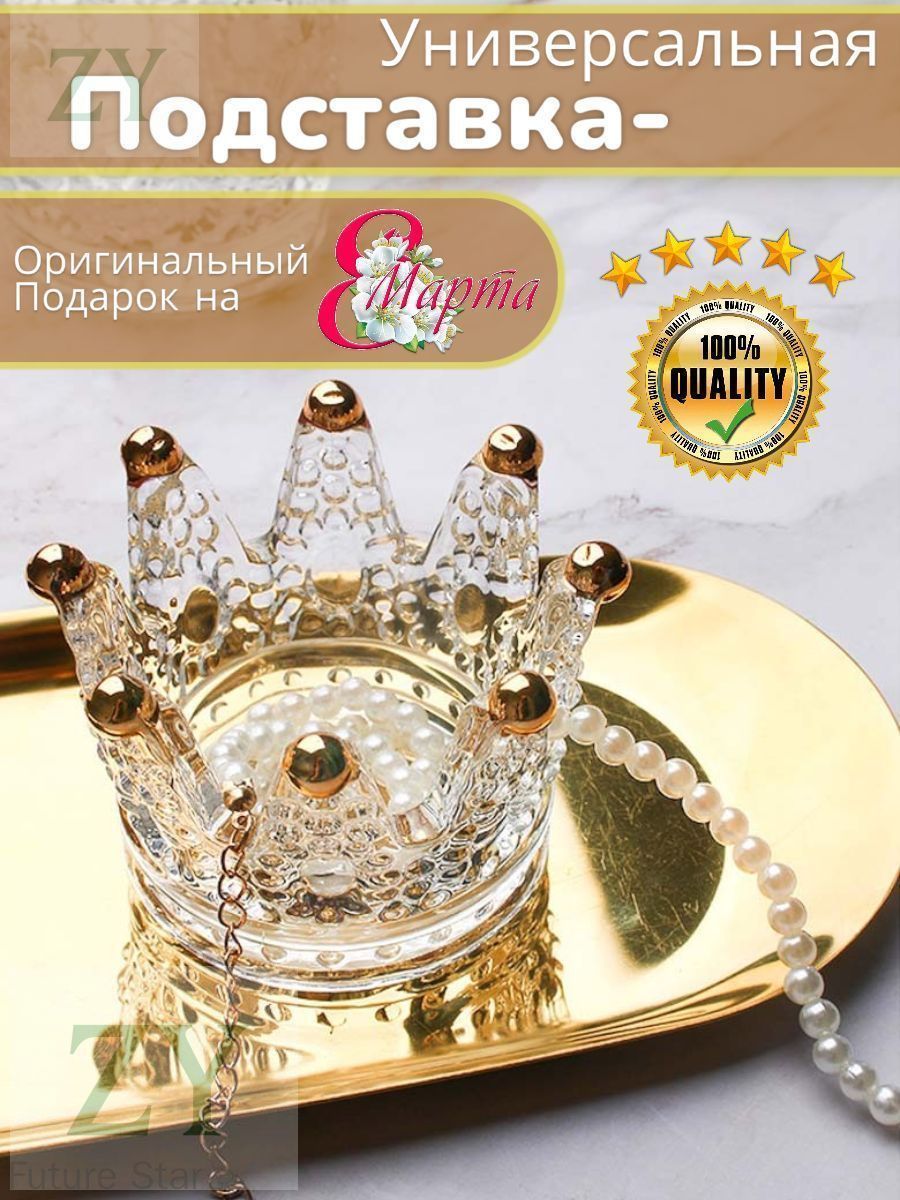 Подставка для украшений