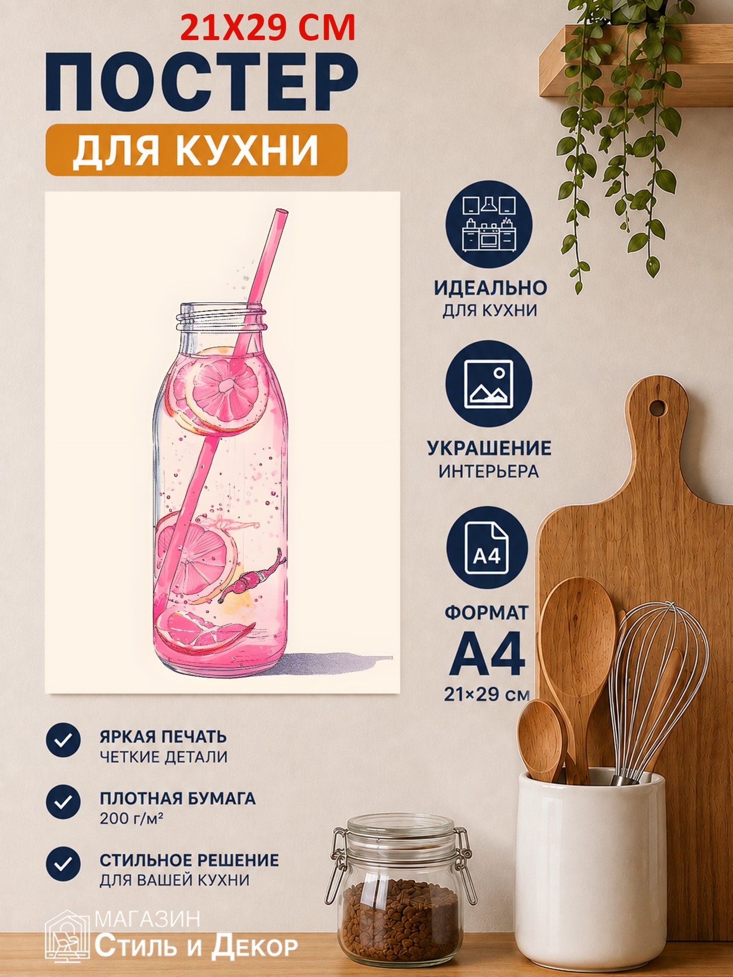 Постер розовые питьевая бутылка с розовым напитком и цитрусовыми дольками и трубочкой на белом фоне, плакат на стену 29.7 см х 21 см (А4)