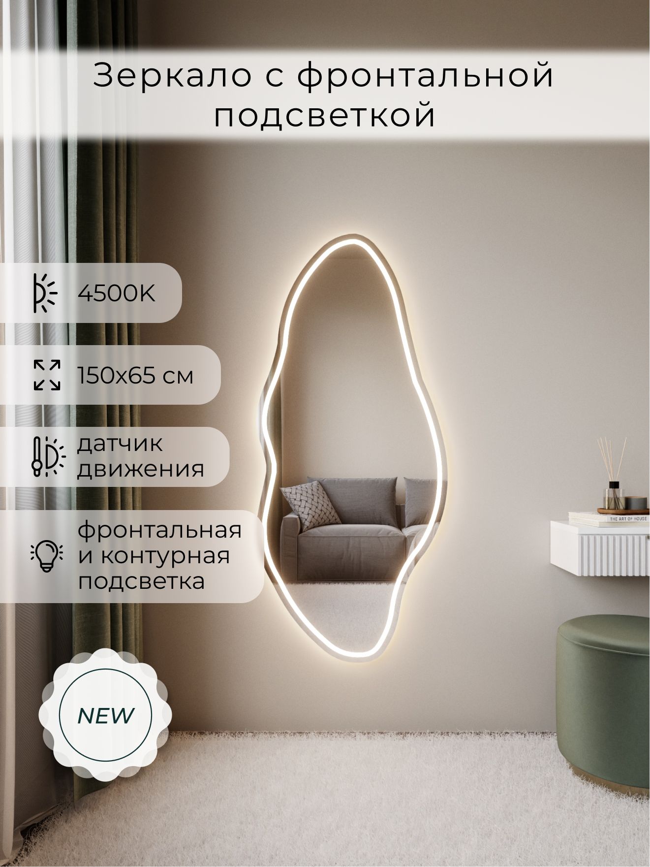 Зеркало настенное 150х65 см. нейтральный свет 4500К фигурное с фронтальной подсветкой М4 ALUMIRROR