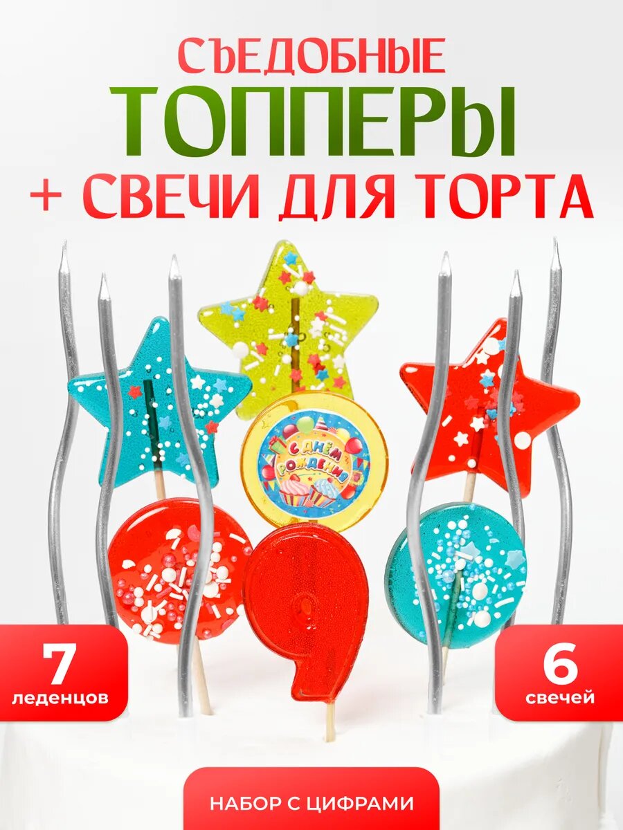 Топпер на торт 9 лет