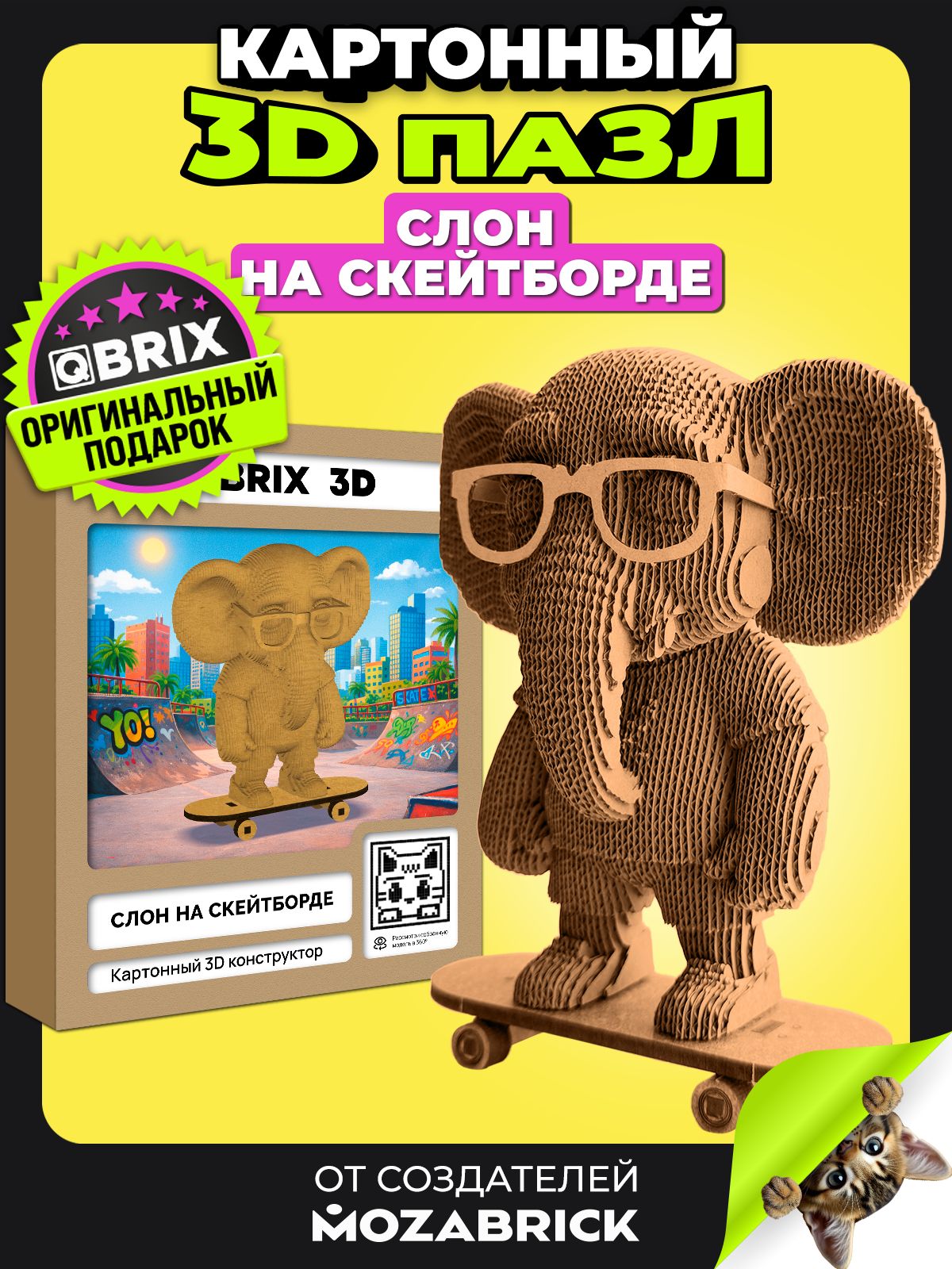 QBRIX Конструктор 3д картонный пазл Слон на скейтборде (3D)
