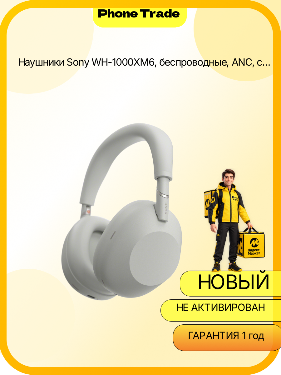 Наушники Sony WH-1000XM6, беспроводные, ANC, складные, серебристые