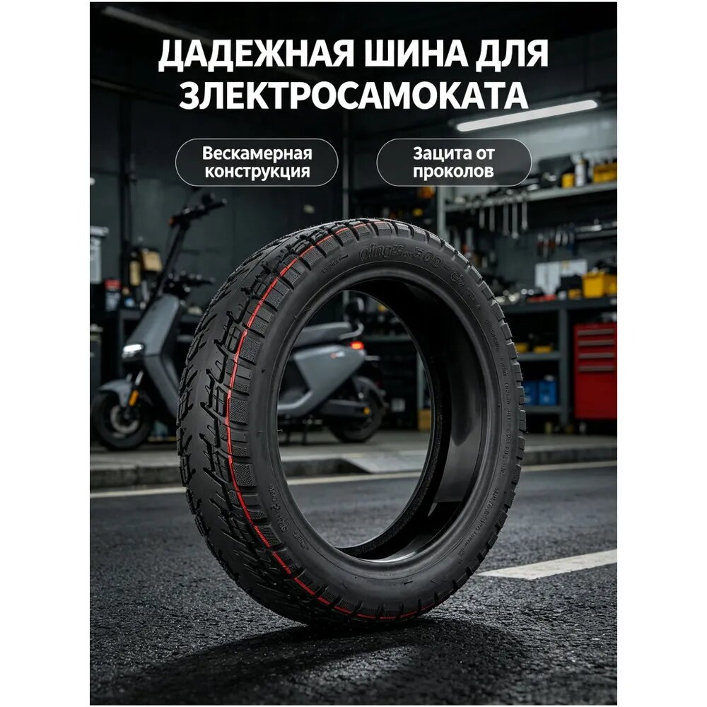 Бескамерная шина 10x2.50-6.5 для электросамоката Ninebot Max G30 антипрокольная самовосстанавливающаяся покрышка 10 дюймов