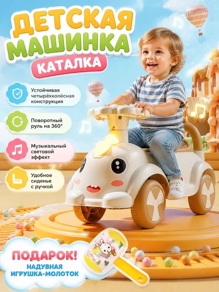 Каталка-толокар для детей от 1 до 3 лет, четырёхколёсная, для равновесия, подарок на день рождения