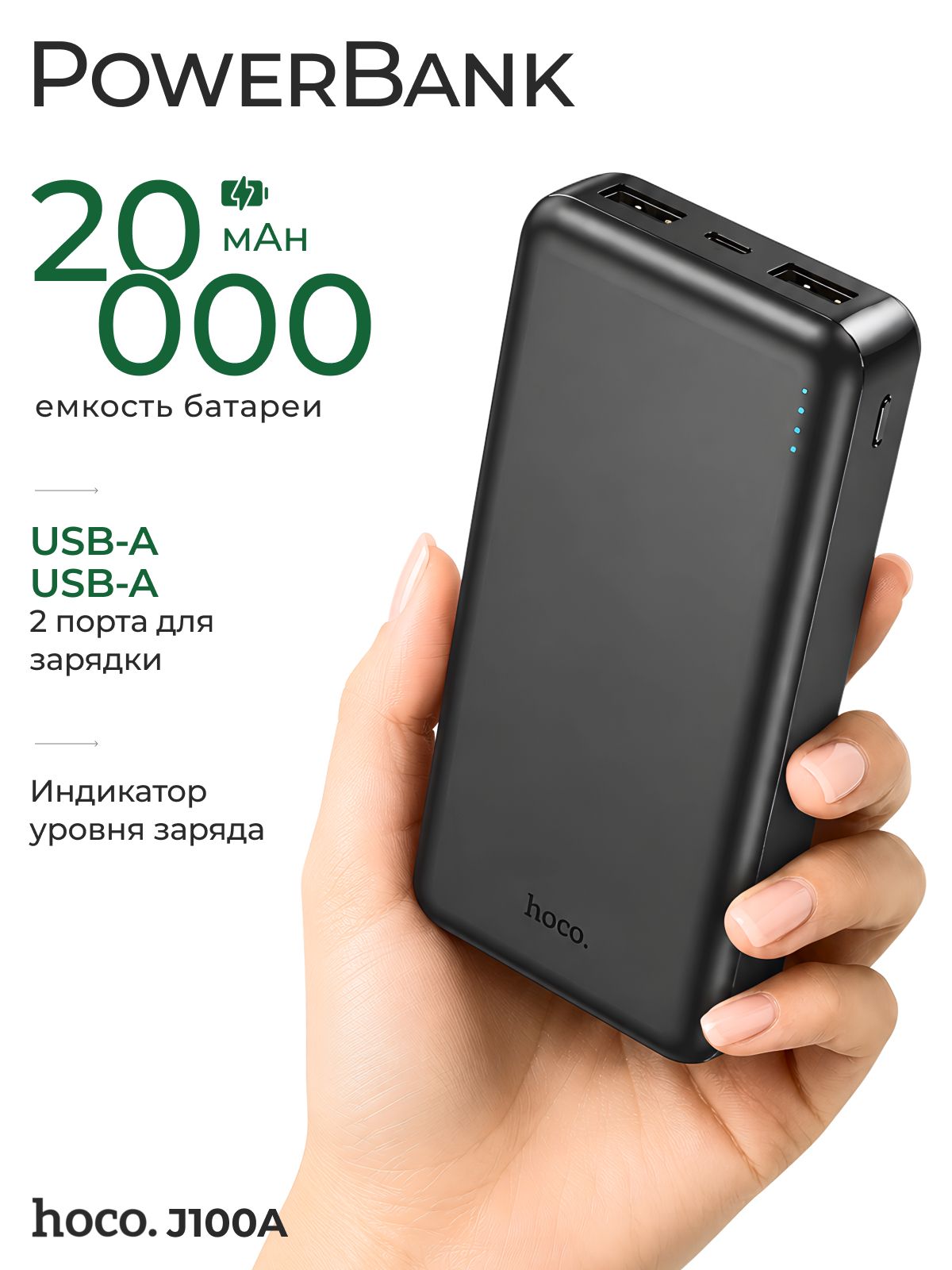 Повербанк hoco J100A для телефона 20000mAh, USB Type-C, портативный