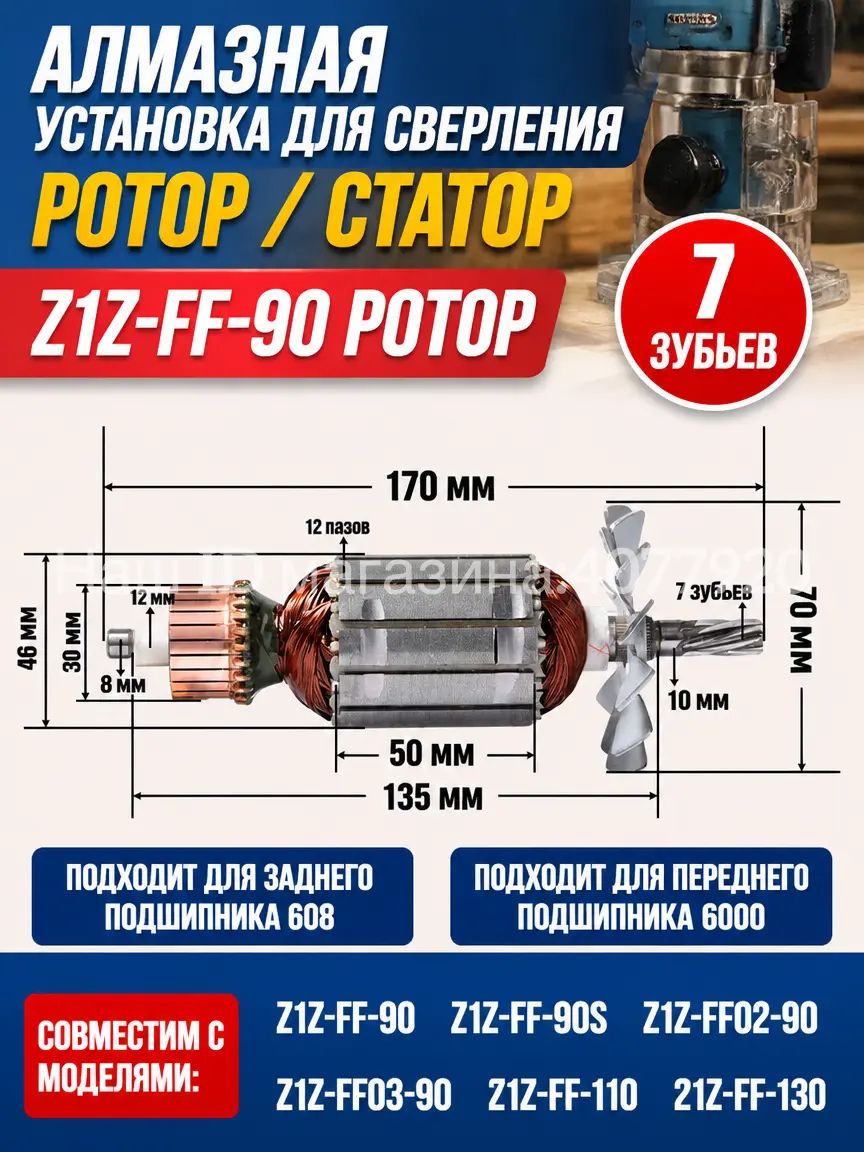 Ротор для установки алмазного сверления Z1Z-FF-90, 7 зубьев