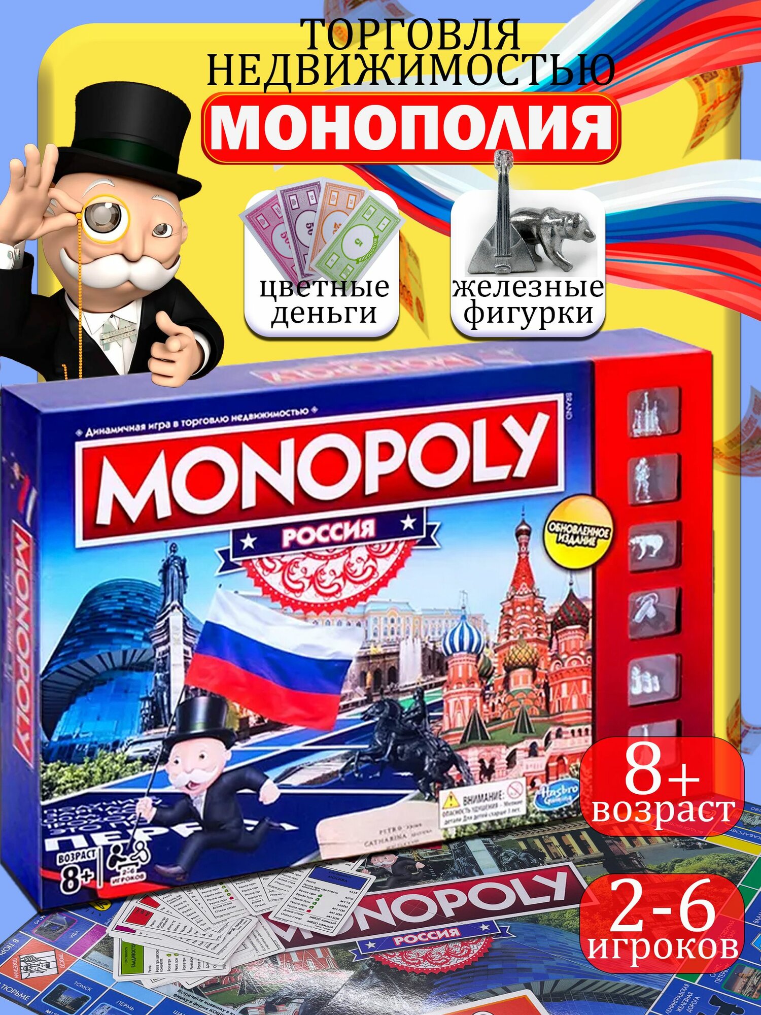 Настольная игра в экономику Россия игровое поле 50*50 см