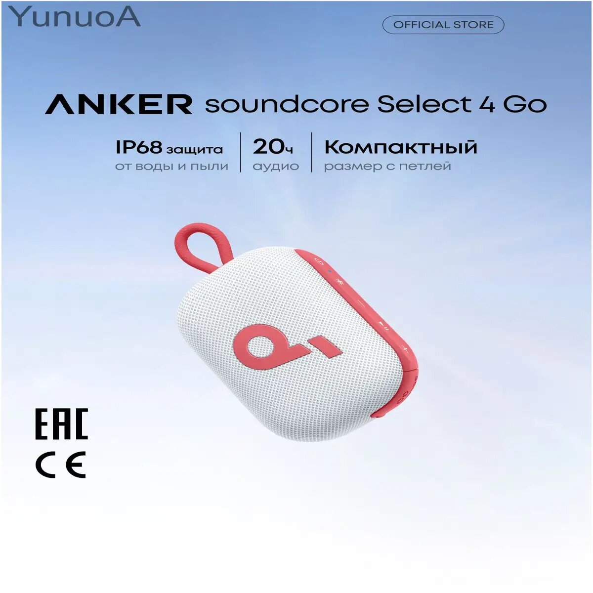 Компактная акустика Soundcore Select 4 Go, исполнение красное, артикул A31X1091