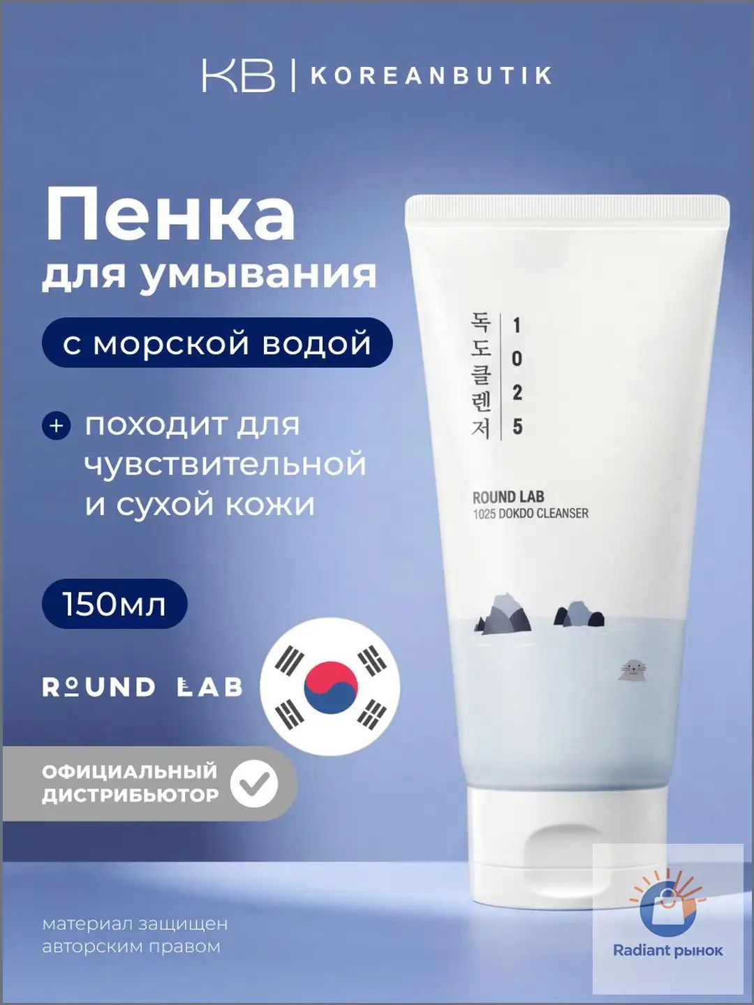 Пенка для умывания лица 1025 Dokdo Cleanser, 150 мл