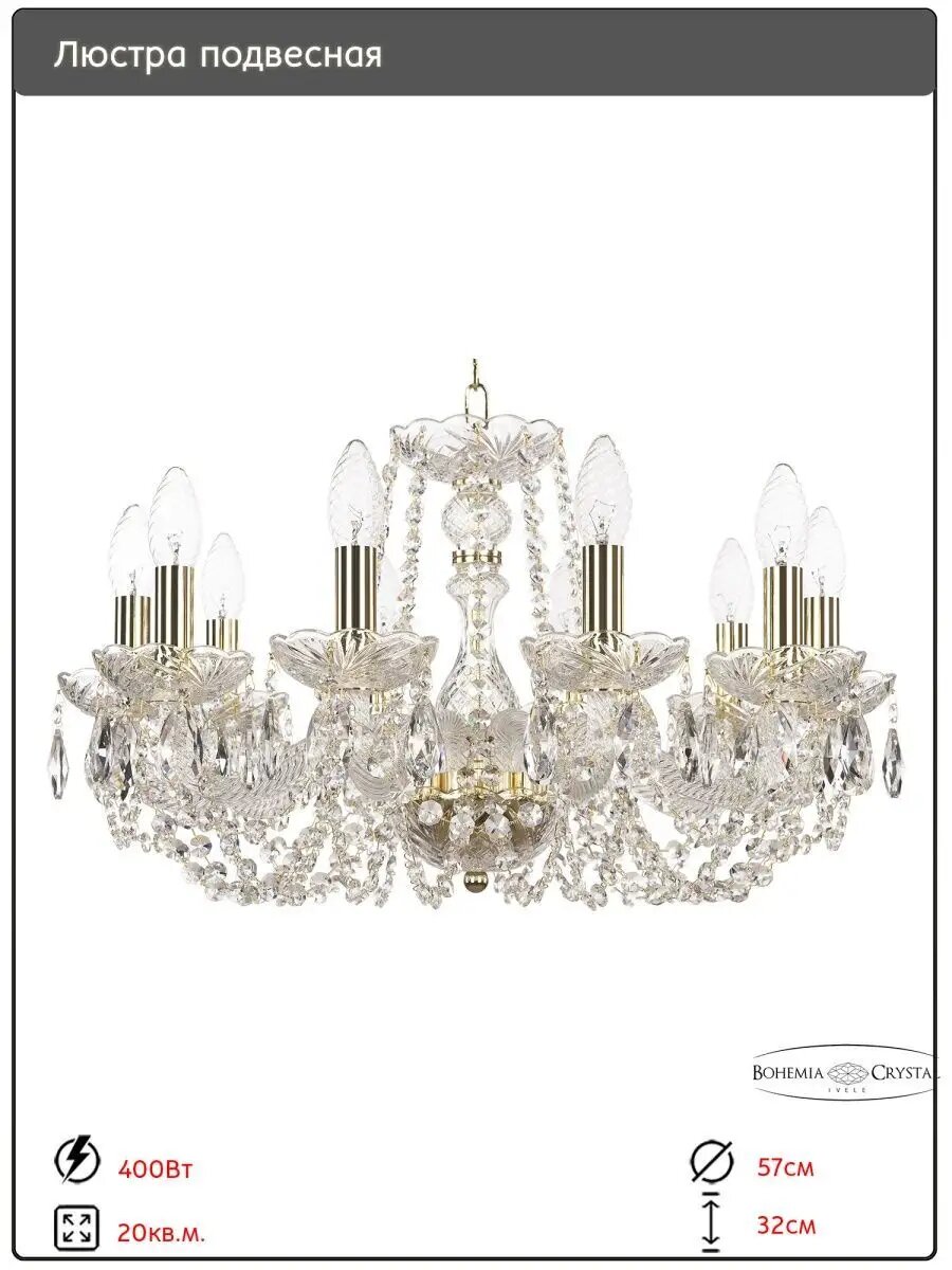 Люстра для зала с лампочками хрустальная Bohemia Classic Light 119/10/200 G