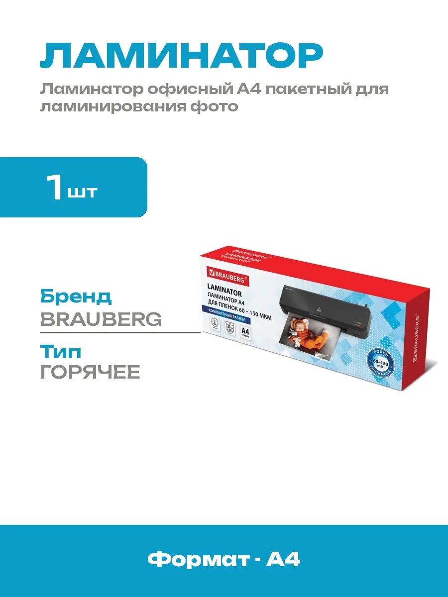 Ламинатор А4 компактный для документов горячее ламинирование