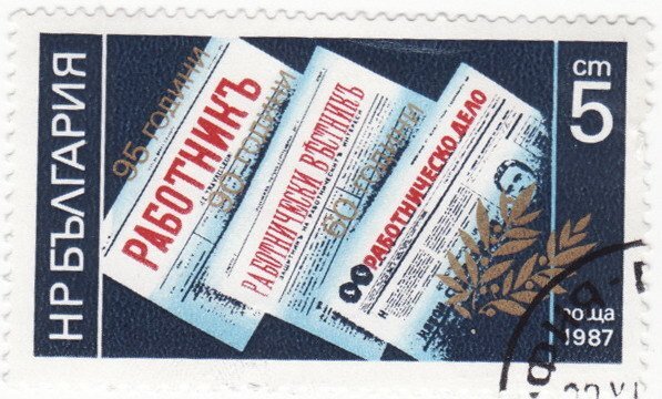 (1987-071) Марка Болгария "Газеты" Юбилеи газет III