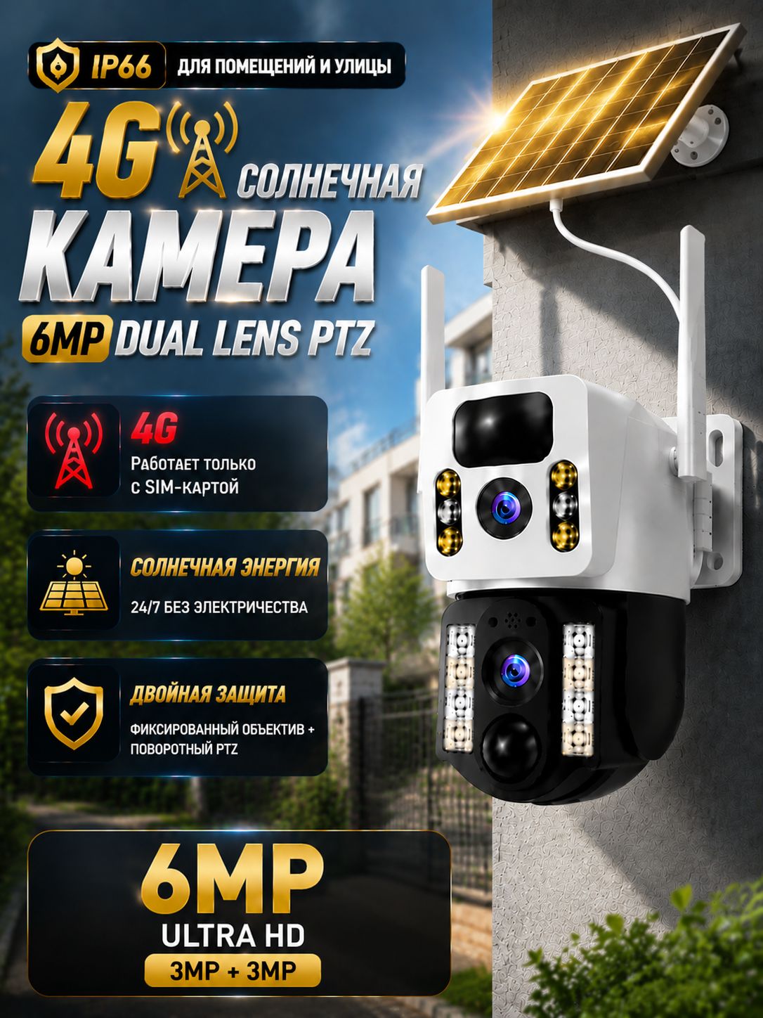 4G камера с SIM-картой и солнечной панелью, без WiFi, уличная камера видеонаблюдения для дачи, дома и участка, PTZ