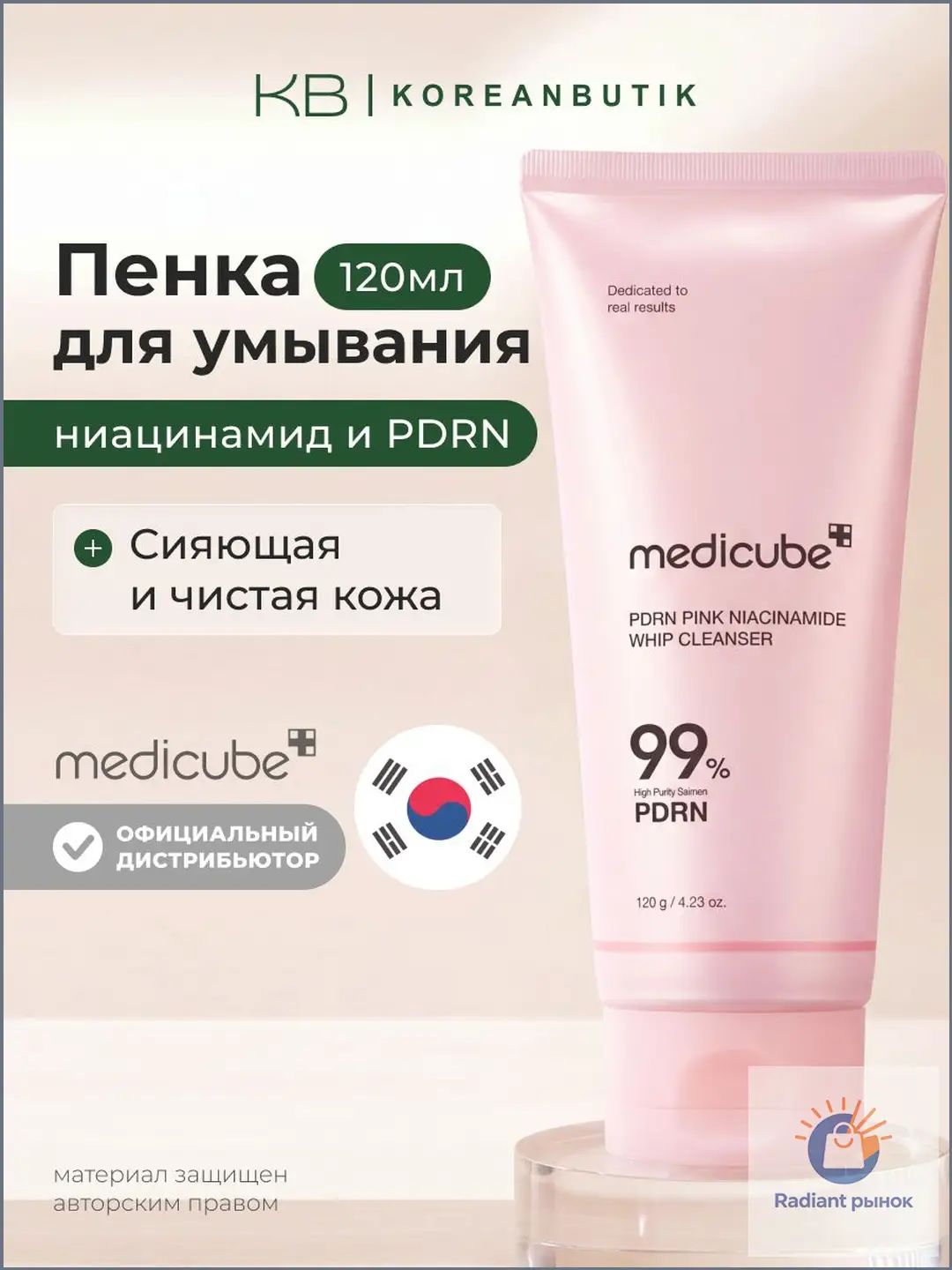 Пенка для умывания лица PDRN PINK NIACINAMIDE WHIP CLEANSER, 120 мл