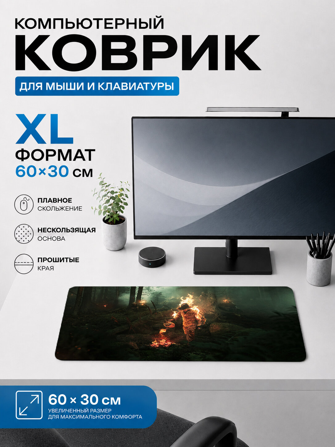 Игровой коврик для мыши и клавиатуры мистический лес и огонь 60х40 см XL
