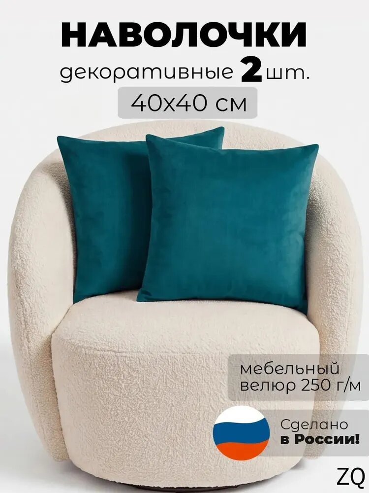 Наволочка декоративная 40x40 см 2 шт бирюзовый
