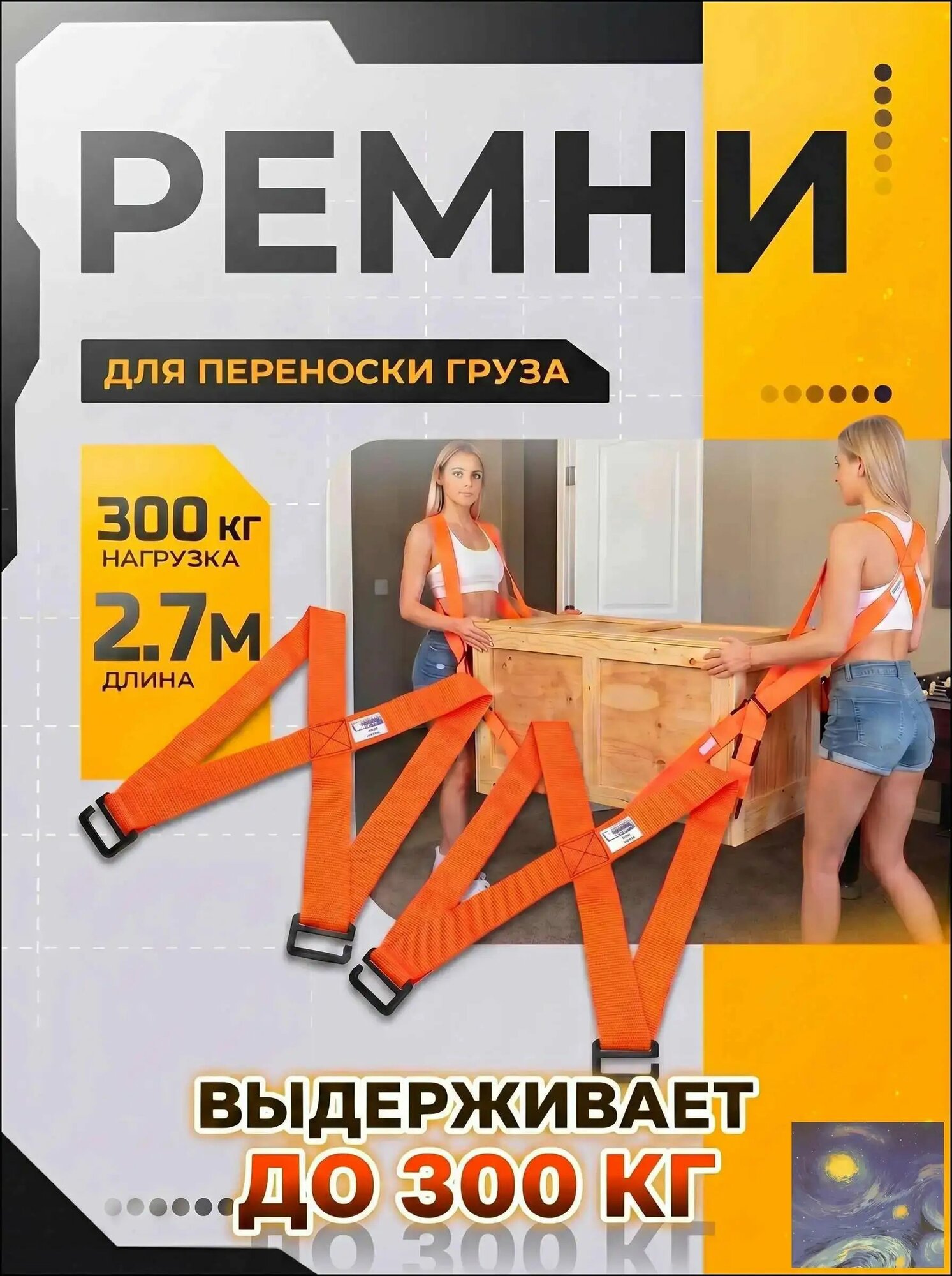 Ремни такелажные для переноски мебели, грузов и переезда, 300 кг, 2,6 м, универсальные F8FQ