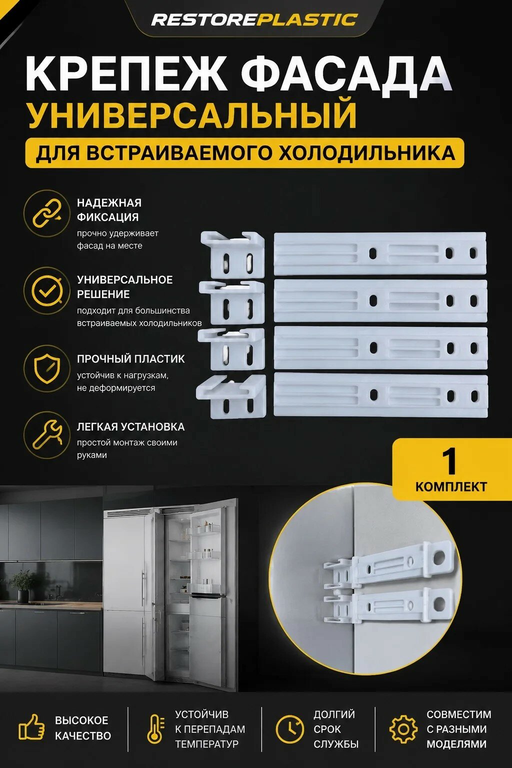 Крепеж фасада универсальный для встраиваемого холодильника 481231019131, цвет Белый, Пластик, карабины крепёжные