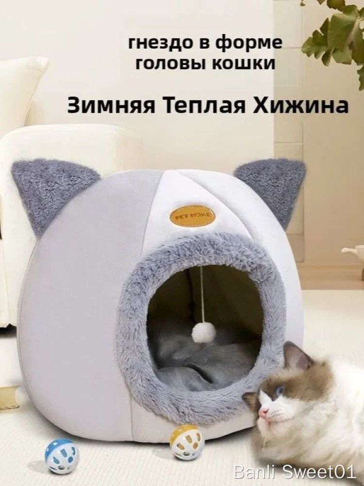Домик для животных лежанка для кошек зимняя теплая с ушками серо-белая 34х26 см для дома уютная нора