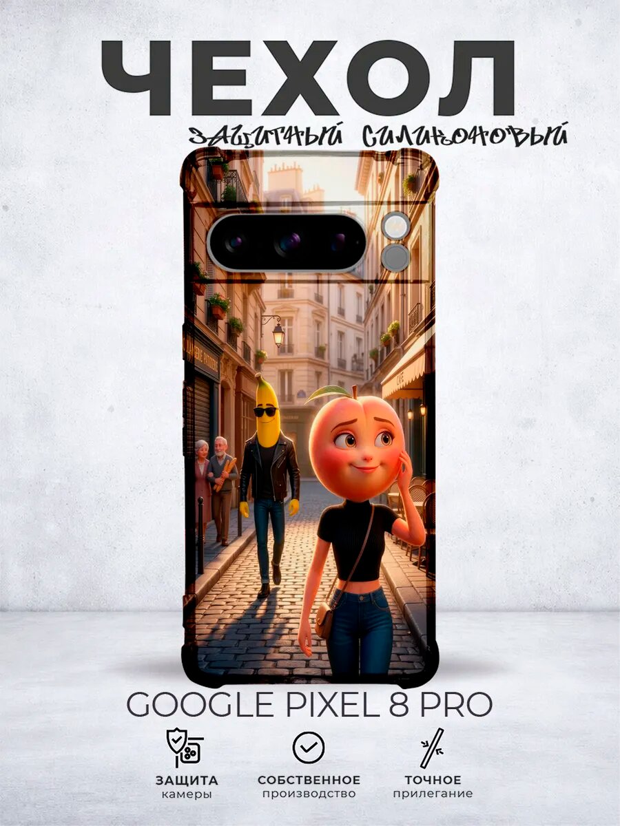 Чехол на Pixel 8 Pro с принтом Тик ток фрукты мем