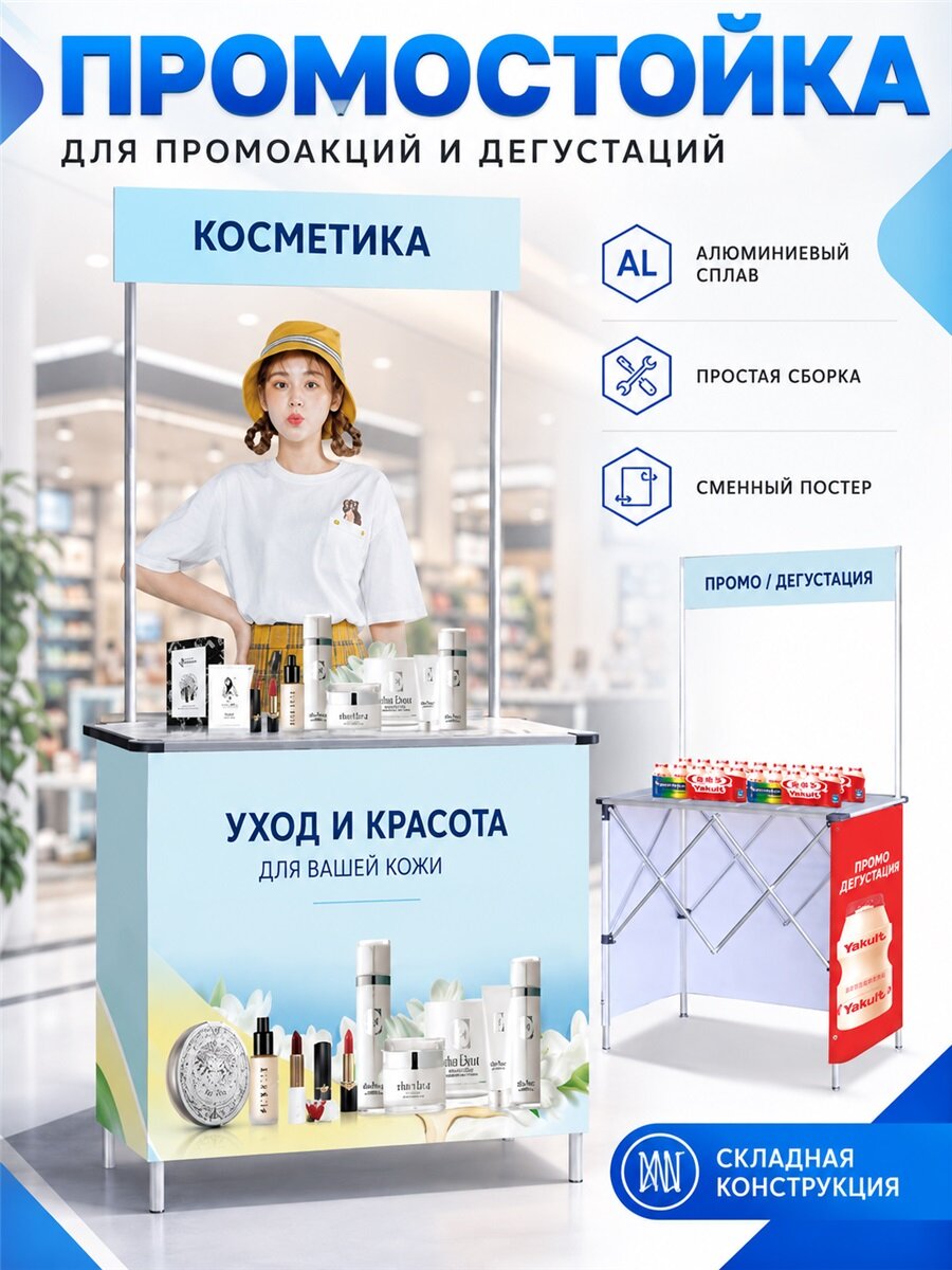 Промостойка складная для рекламы и продаж, лёгкая конструкция из алюминиевого сплава, переносной прилавок для промо‑мероприятий в торговом зале