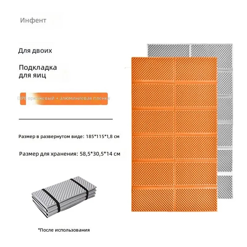 Коврик туристический двойной IXPE с алюминиевым покрытием, 200x120x1.8 см, оранжевый