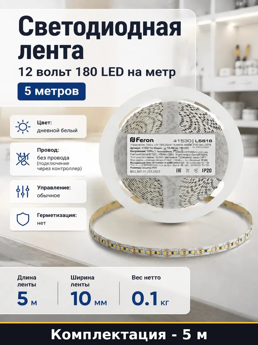 Диодная лента 12 вольт 4000К белая самоклеящаяся основа 10мм
