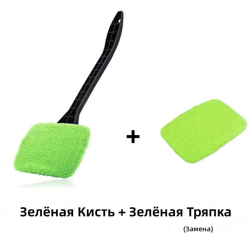 Комплект щетки для очистки лобового стекла и стекол салона с длинной ручкой, пластик, зеленый цвет