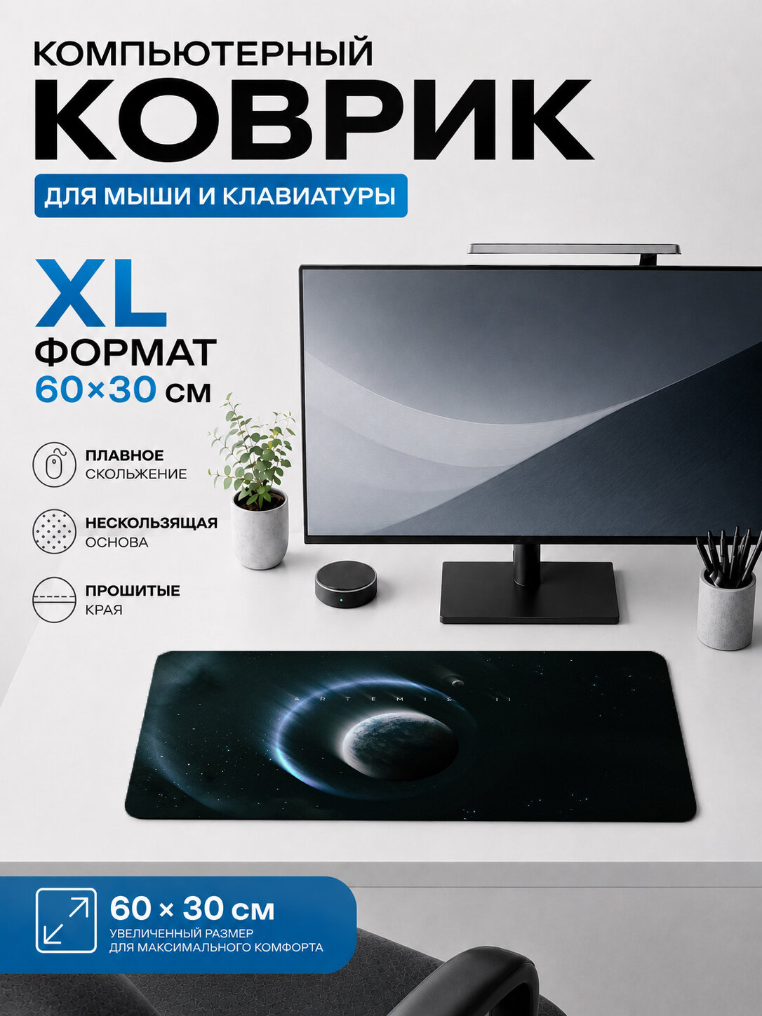 Большой игровой коврик для мыши и клавиатуры 60×30 см — черная дыра в космосе