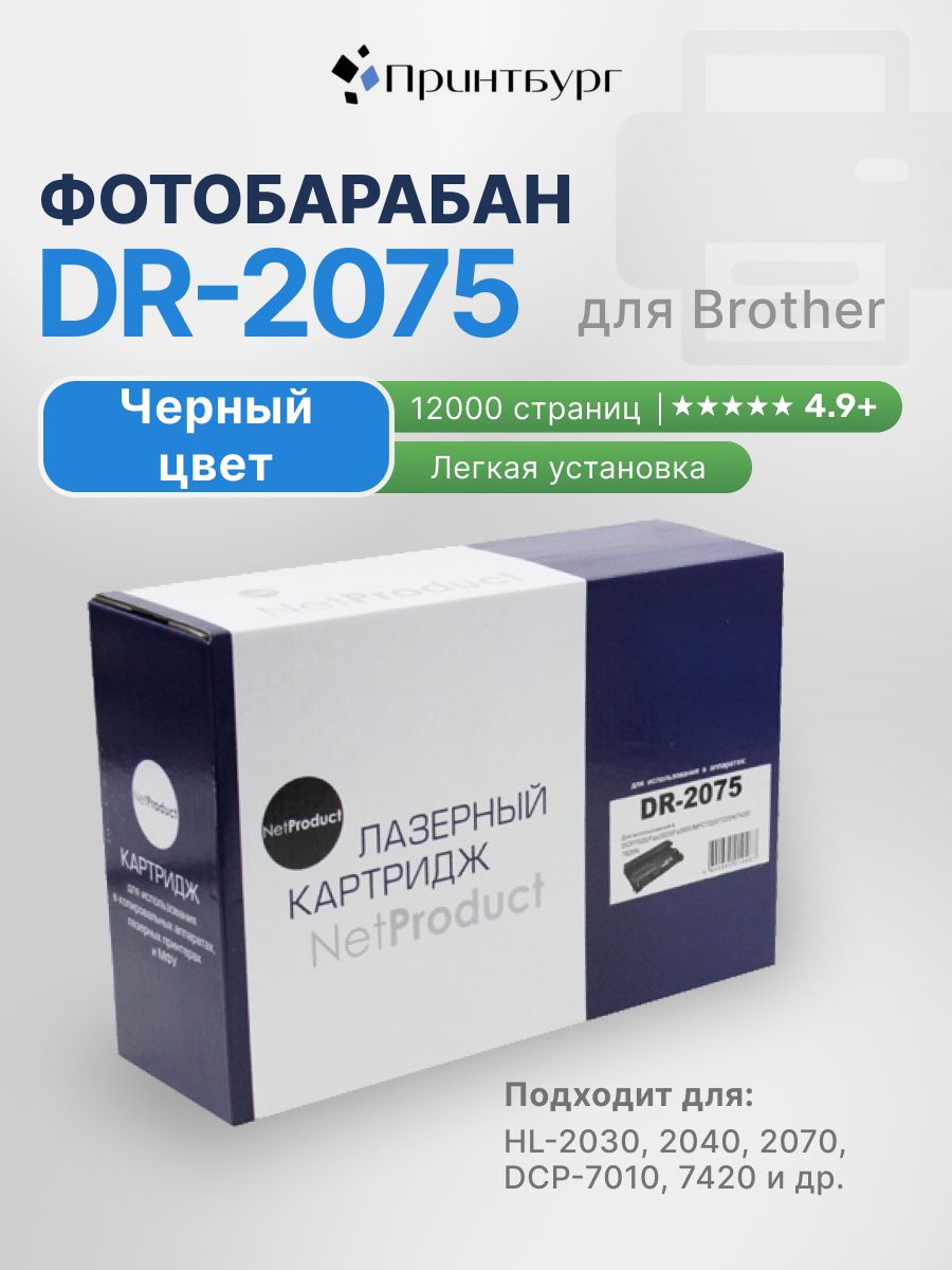 Фотобарабан (Драм-картридж) DR-2075 для Brother HL-2030, 2040, 2070, DCP-7010
