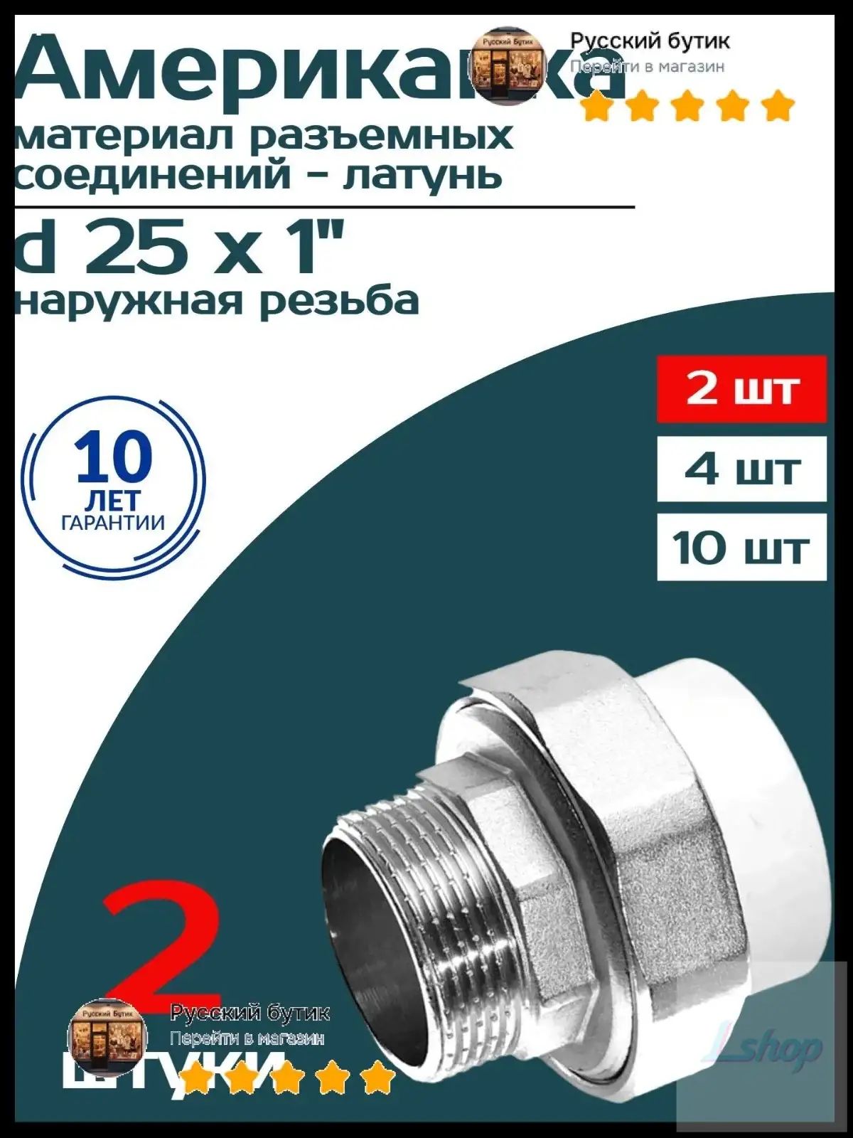 Фитинг сантехнический