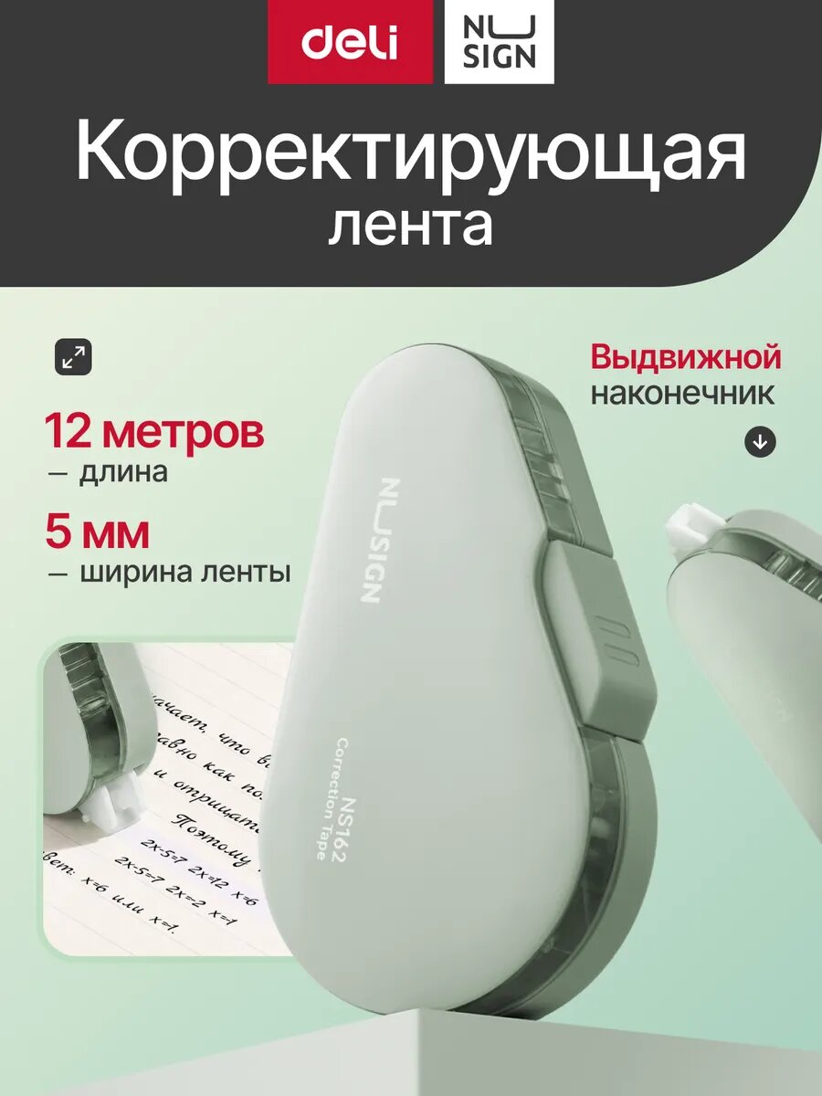 Корректирующая штрих лента 12м