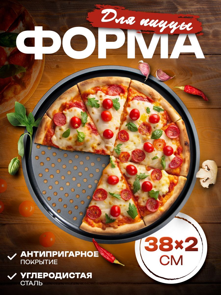 Форма для выпечки пиццы Доляна "Жаклин", 38 см, перфорированная, цвет чёрный