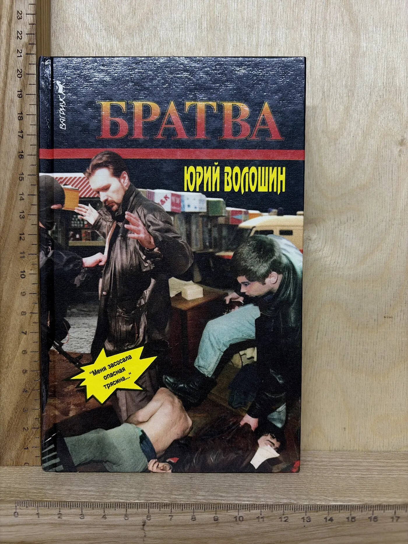 Братва