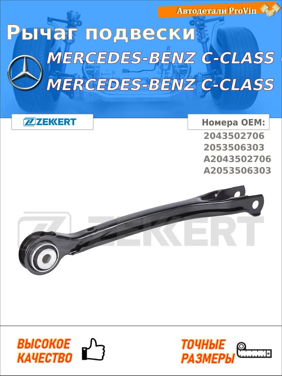 Рычаг подвески мерседес-бенц c-класс w204