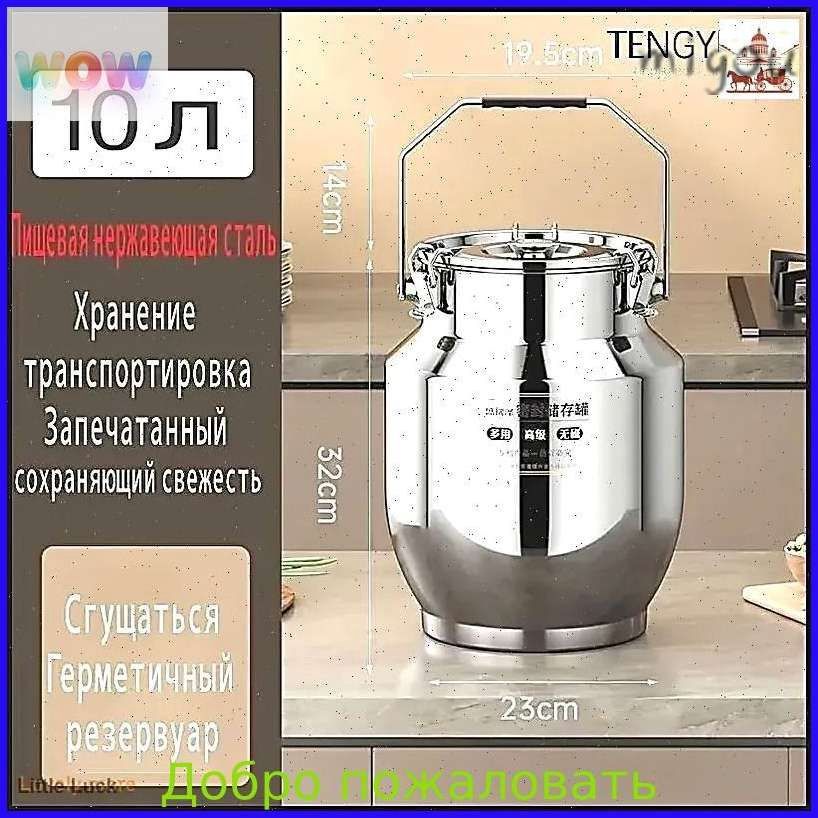 Бидон, Нержавеющая сталь, 10 л