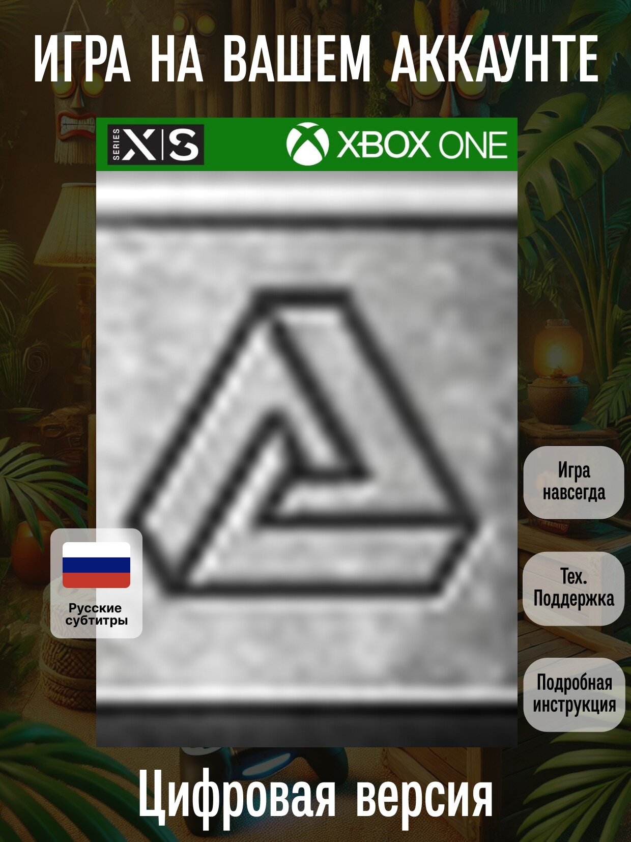 The Bridge | Xbox One/Series X|S | Puzzle & trivia | Цифровая версия