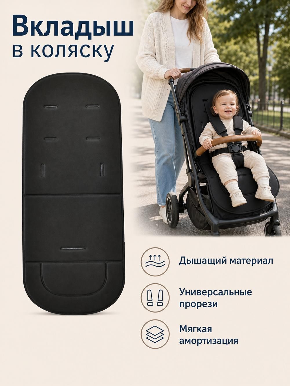 Вкладыш для коляски из хлопка с лайкрой, 34x80 см, черный