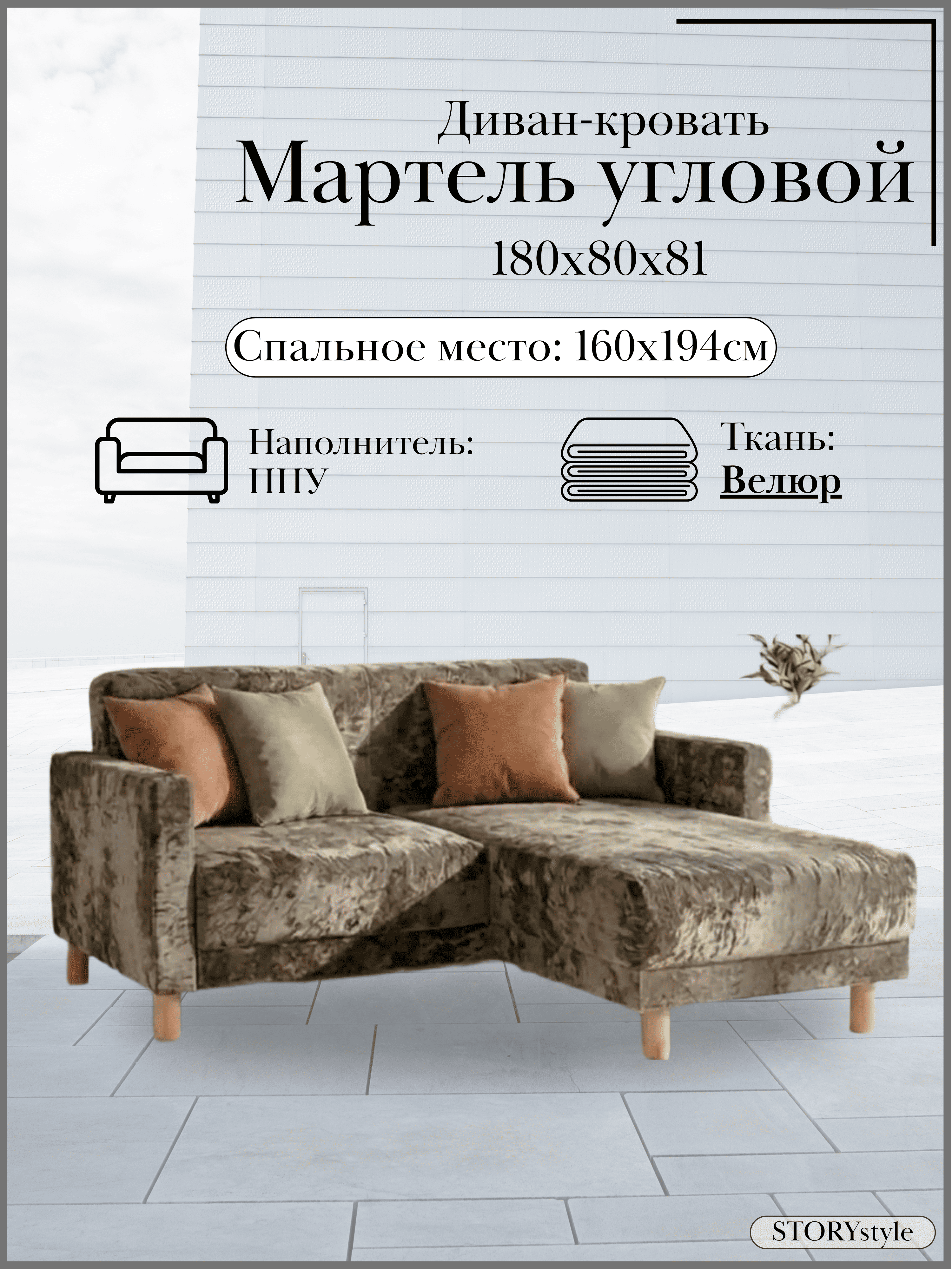 Диван-кровать мартель, угловой, 180*81*145, спальное 160*195, Краш 08
