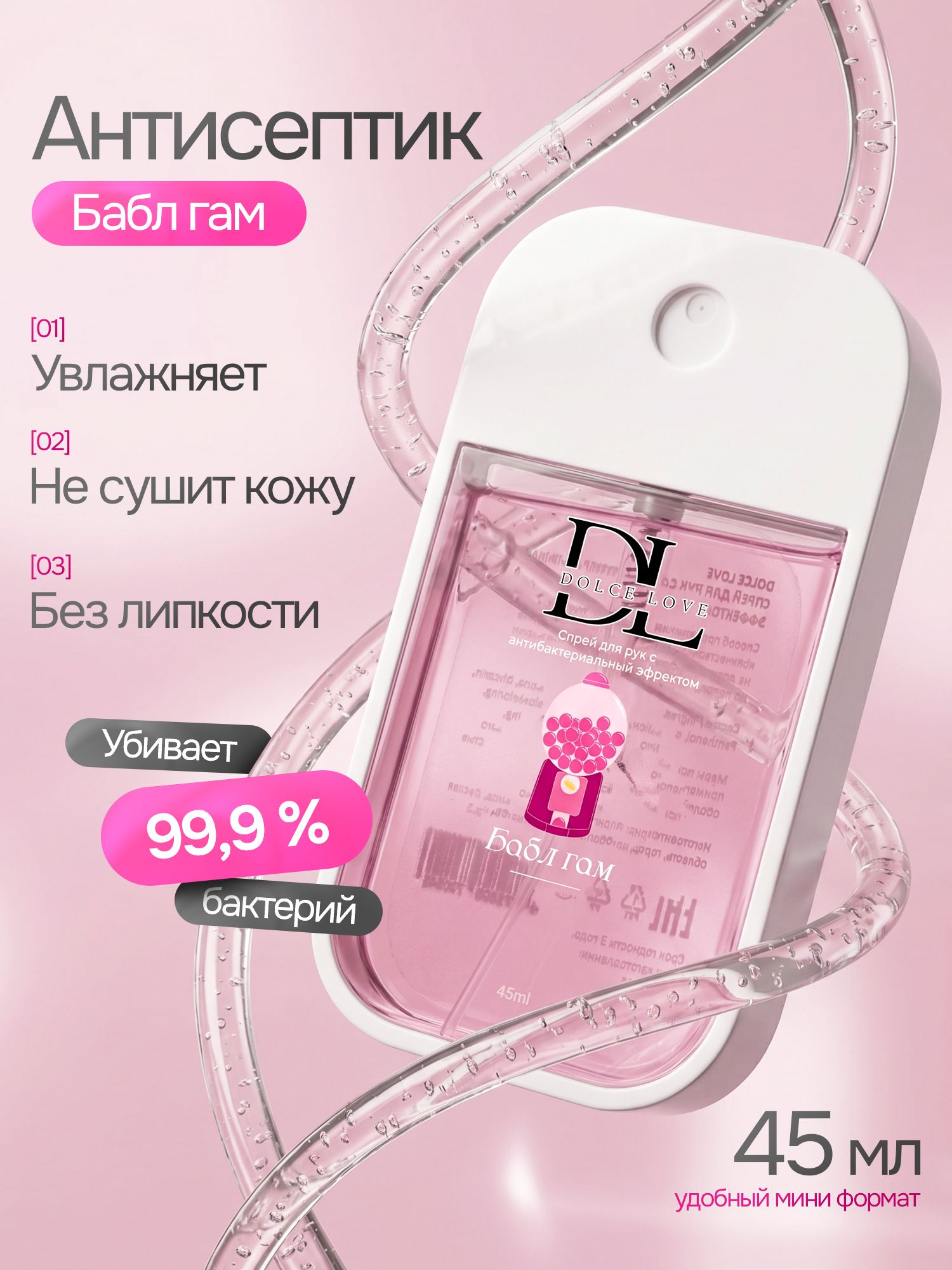 Санитайзер для рук бабл гам