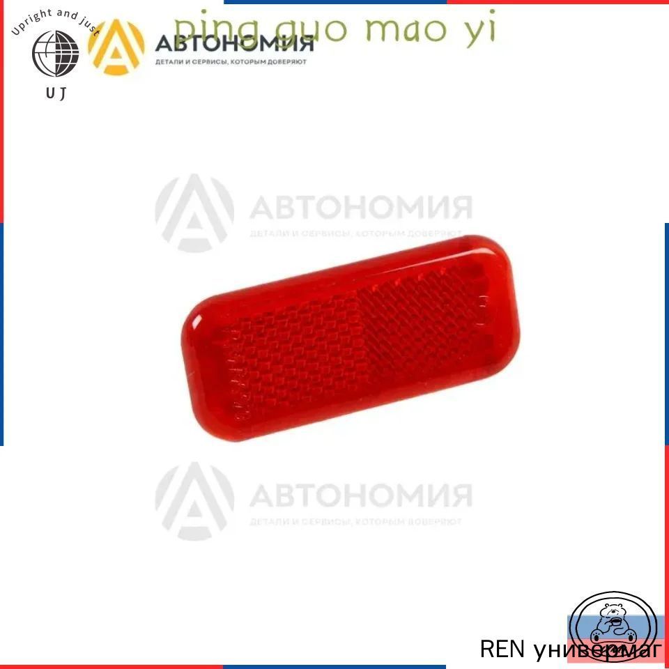Светоотражатель обивки двери VAG (VW/Audi/Skoda/Seat) 6Y0 947 419 A