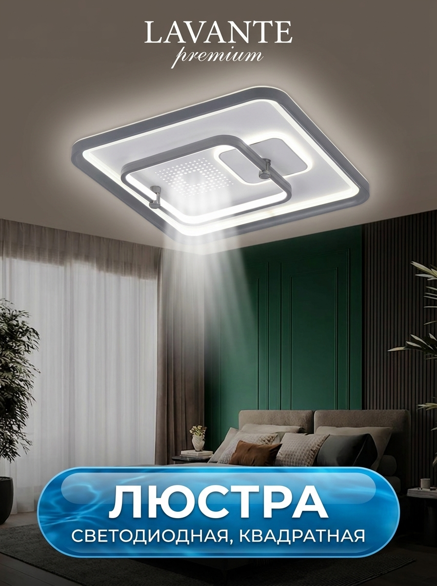 Люстра LAVANTE Y86-1, квадрат, LED, E27, металл, потолочная, с пультом, гарантия год