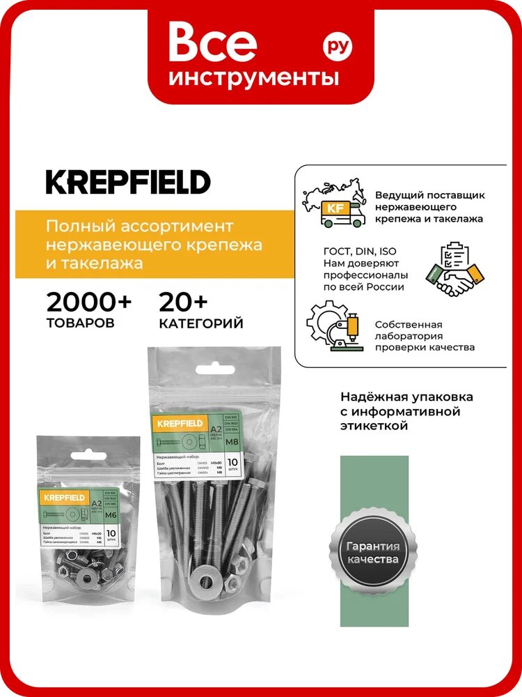 Нержавеющий винт с цилиндрической головкой KREPFIELD M10x90 мм, DIN 912, А2, внутренний шестигранник, неполная резьба, 6 шт. 912A2ВИНТПР10Х90-6