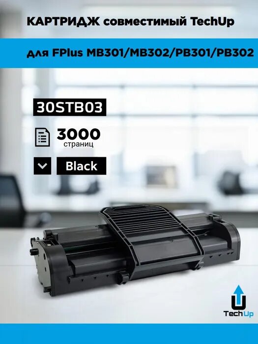Тонер-картридж TechUp совместимый для FPlus MB301/MB302/PB301/PB302 30STB03 3000стр.