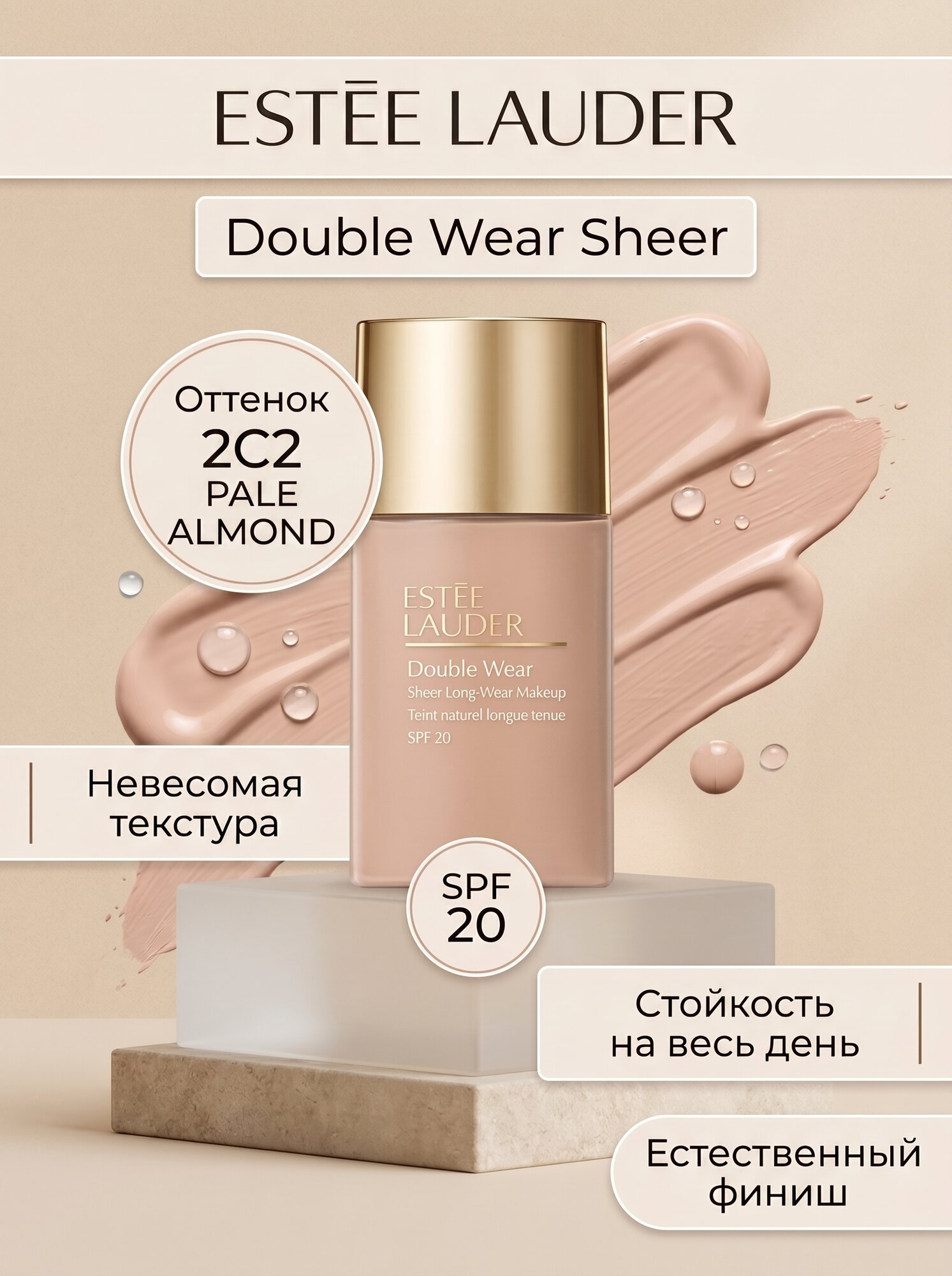 2C2 pale almond double wear sheer long-wear makeup 2С2