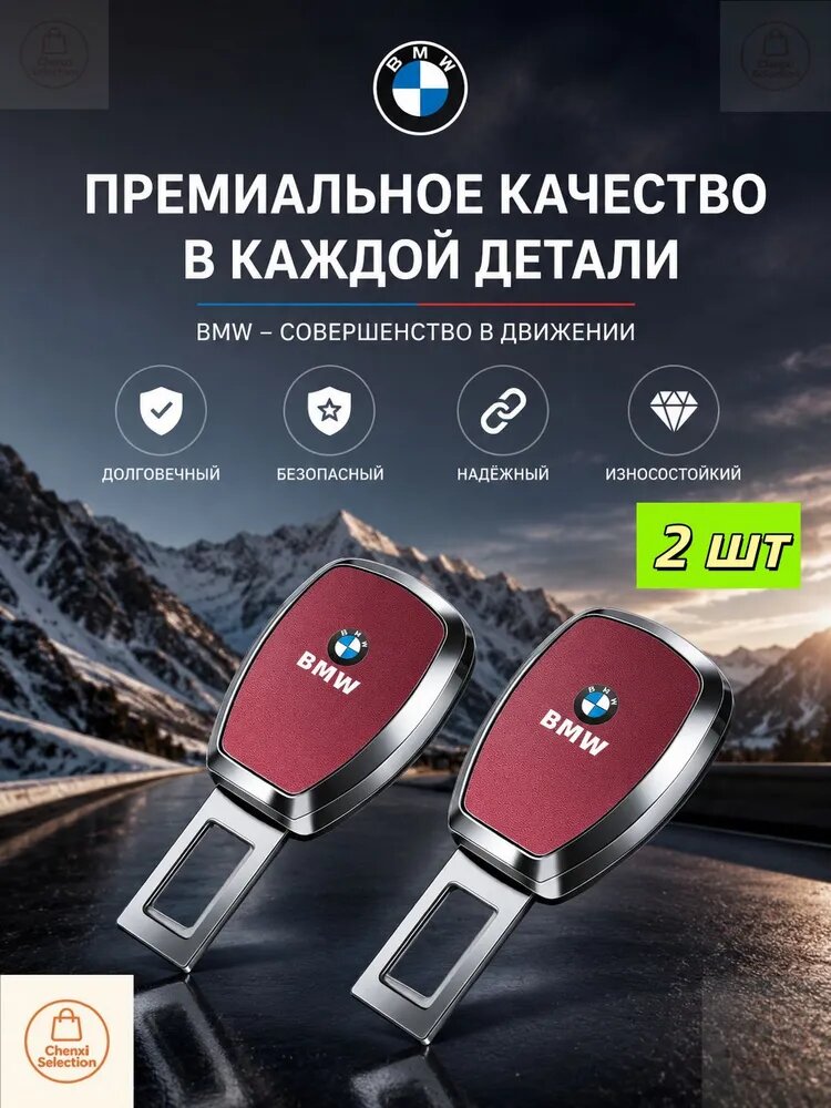Ремень безопасности BMW, 2 штуки