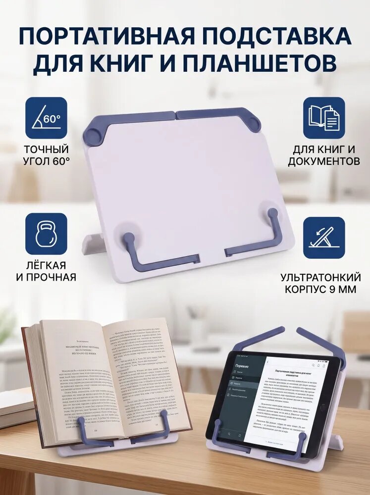 Настольный пюпитр